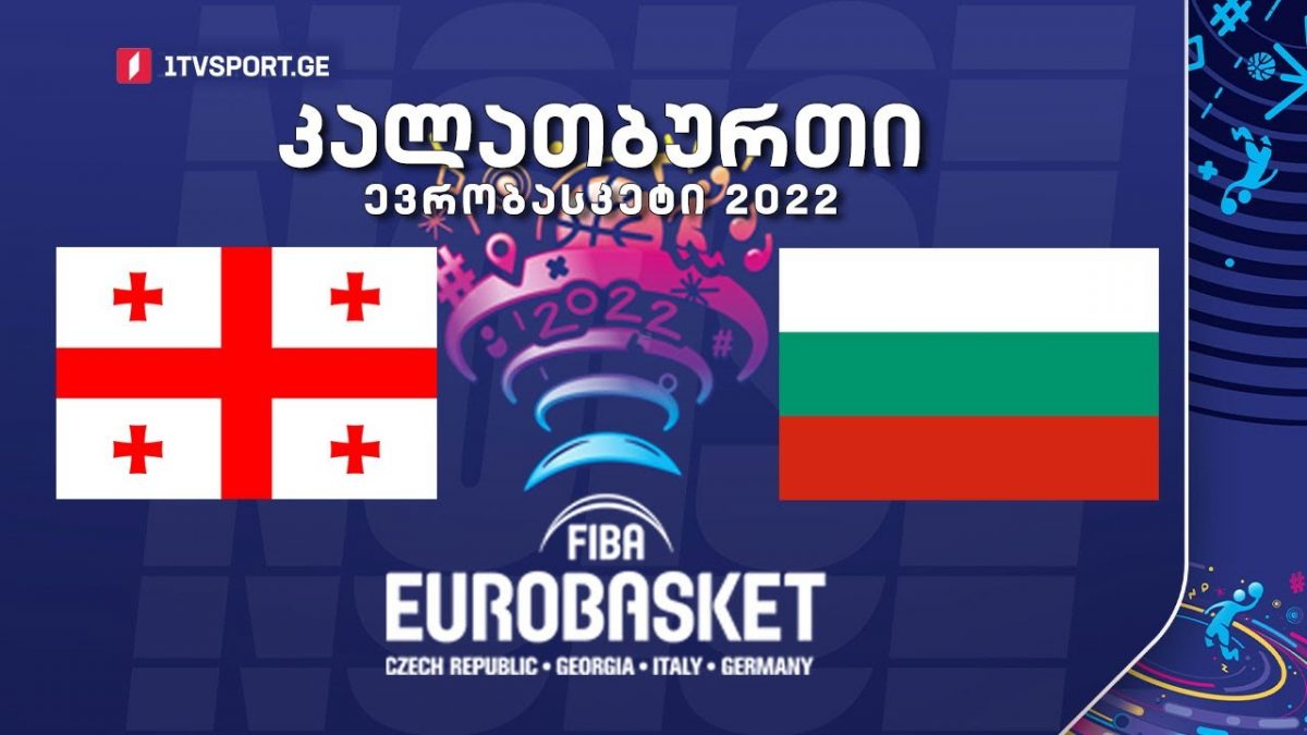 კალათბურთი 🏀 საქართველო 🇬🇪 Vs 🇧🇬 ბულგარეთი 🏆 Eurobasket2022 Live