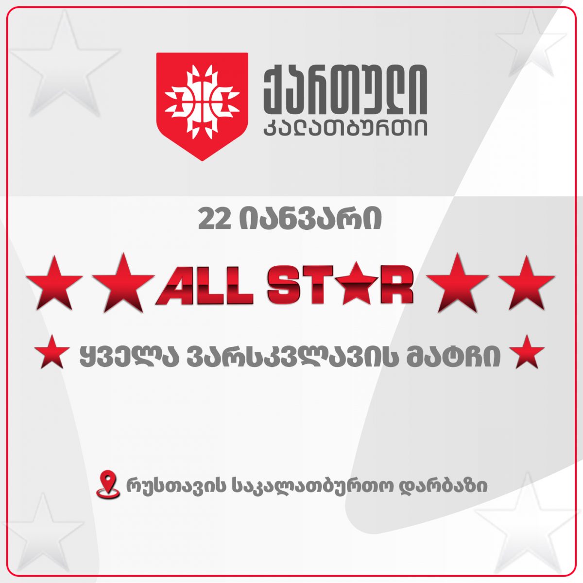 2023 წლის გუნდების სრული შემადგენლობა ცნობილია - GBF.GE