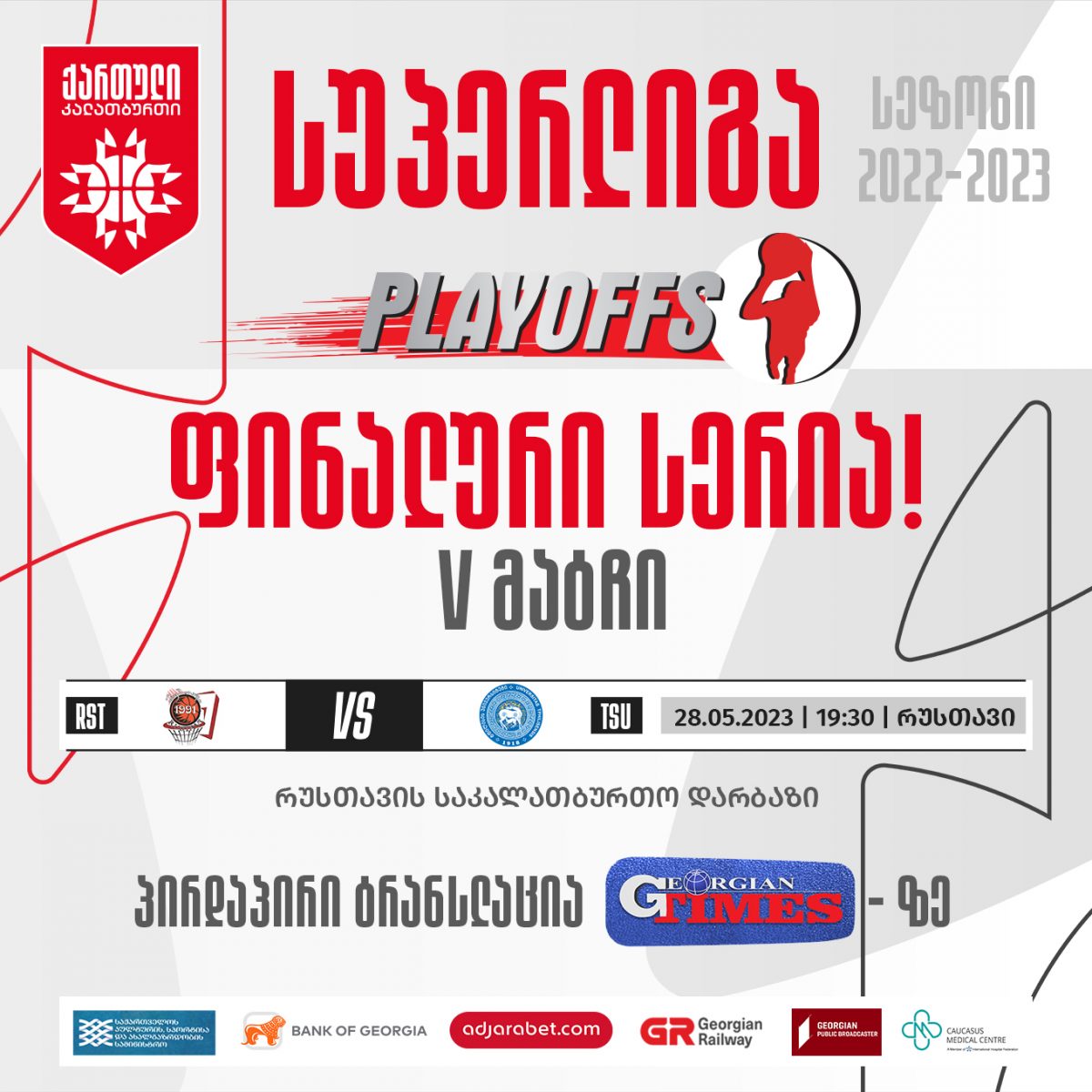 სუპერლიგის ფინალური სერიის მე-5 მატჩის პირდაპირი ტრანსლაცია - GBF.GE