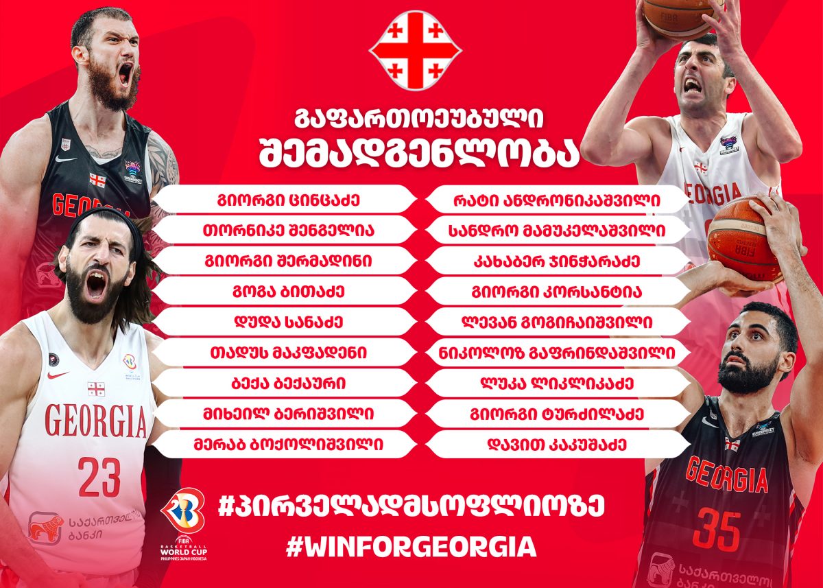 თბილისური შეკრება დასრულდა – ეროვნული ნაკრები ტრევიზოში 18 კალათბურთელით გაემგზავრება - GBF.GE