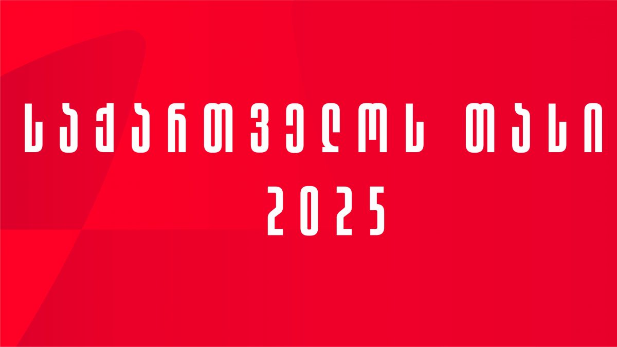 თასის მატჩები გრძელდება | თელავში ფრე დაფიქსირდა, ტყიბულში ბათუმმა იმარჯვა - GBF.GE